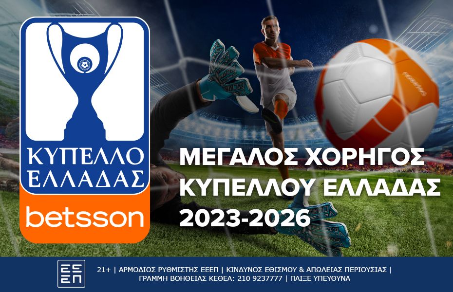 Η Betsson Μεγάλος Χορηγός του Κυπέλλου Ελλάδας